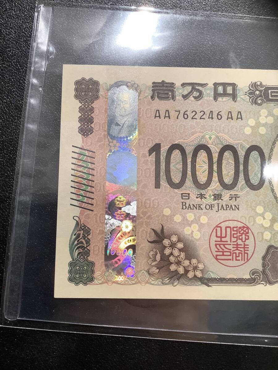 新紙幣 一万円札 日本銀行券 渋沢栄一 AAAA券(日本)｜売買されたオークション情報、yahooの商品情報をアーカイブ公開 - オークファン（aucfan.com）