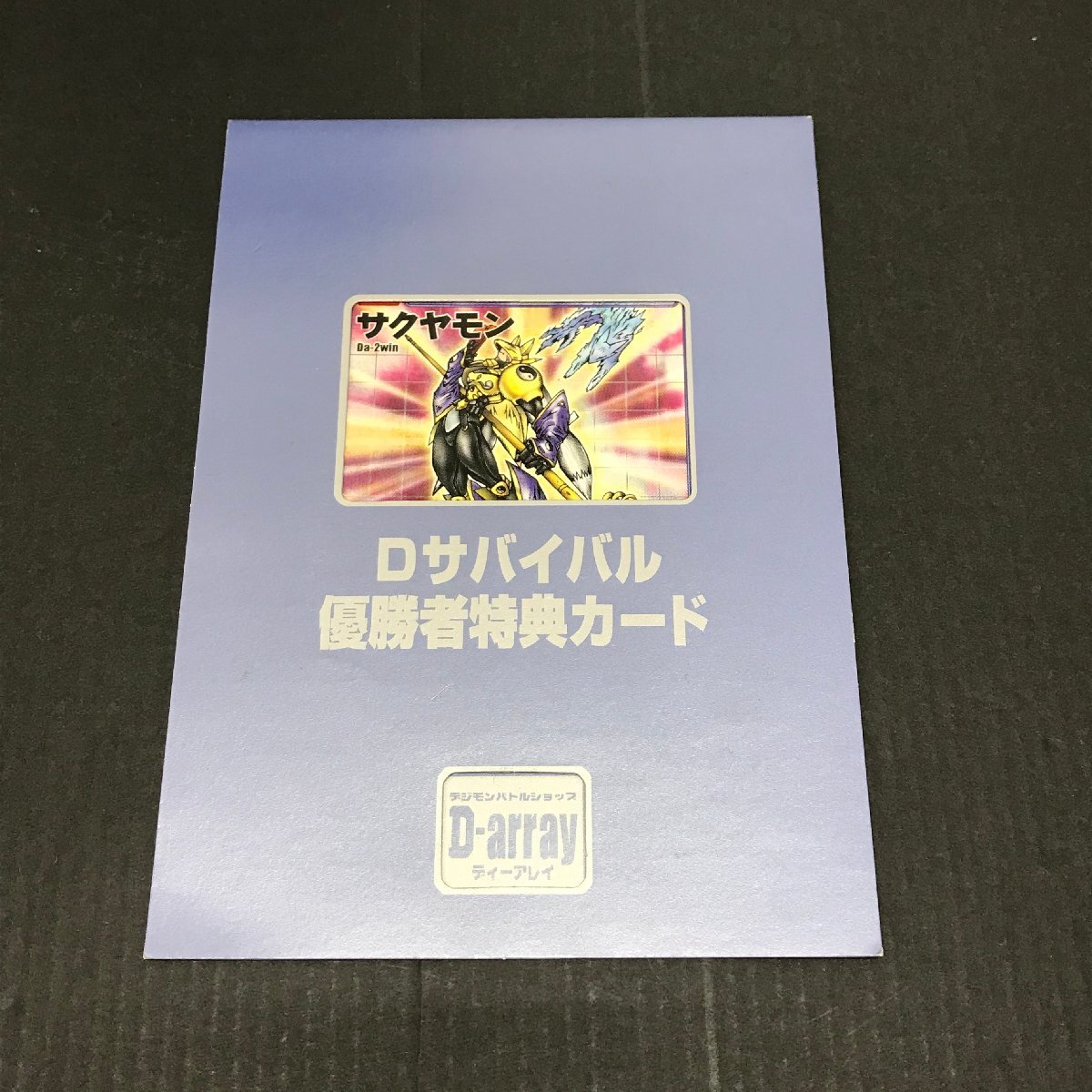 Yahoo!オークション - サクヤモン Da-2win Dサバイバル優勝者特典カー...