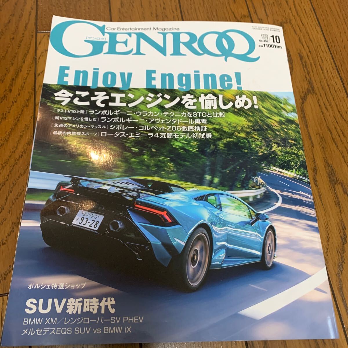 Yahoo!オークション - GENROQ（ゲンロク） 2023年10月号 ...