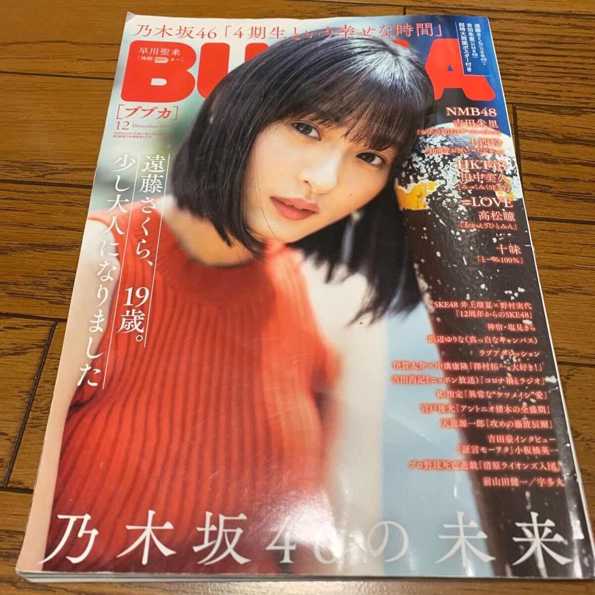 Yahoo!オークション - BUBKA（ブブカ） 2020年12月号 （白...