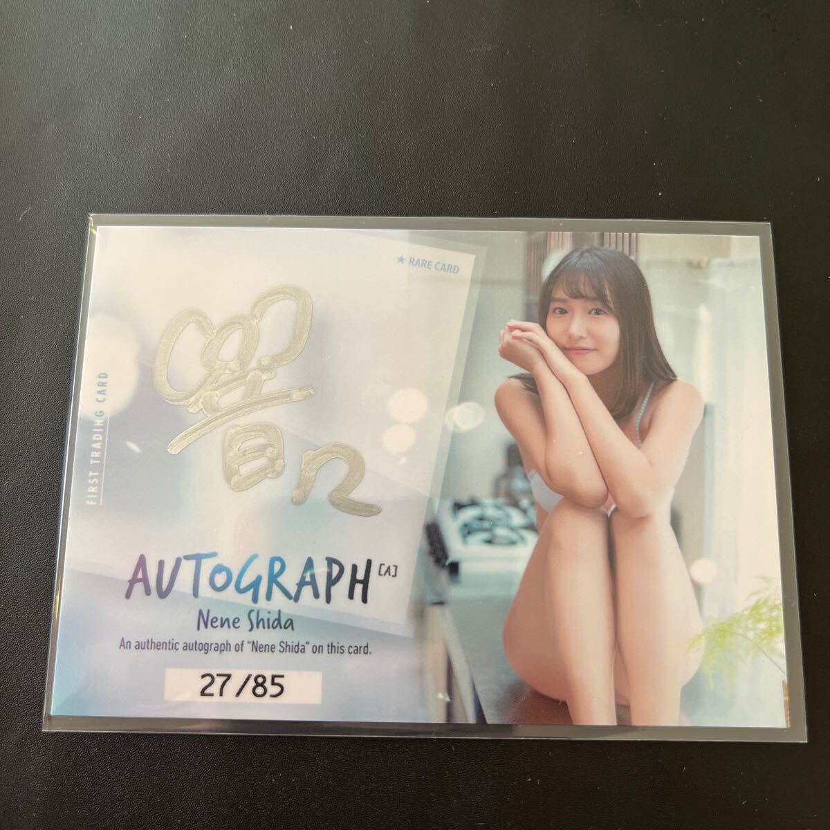 日本代購代標第一品牌【樂淘letao】－2022 志田音々 ファースト・トレーディングカード 銀ペン 直筆サインカード A 85枚限定 27/85