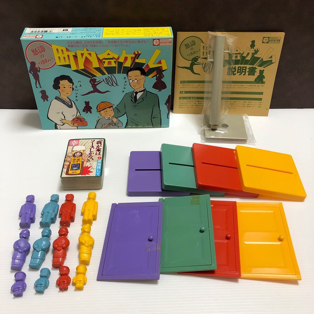 Yahoo!オークション - m546-0449-15 町内会ゲーム 怒涛のつきあい (ご...