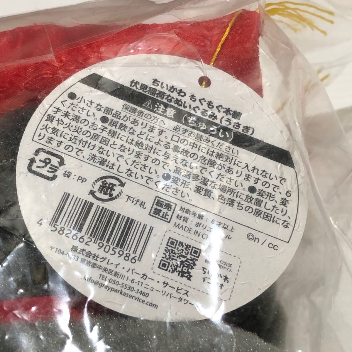 Yahoo!オークション - m563-0205-15 【未開封】 うさぎ 伏見稲荷なぬい...