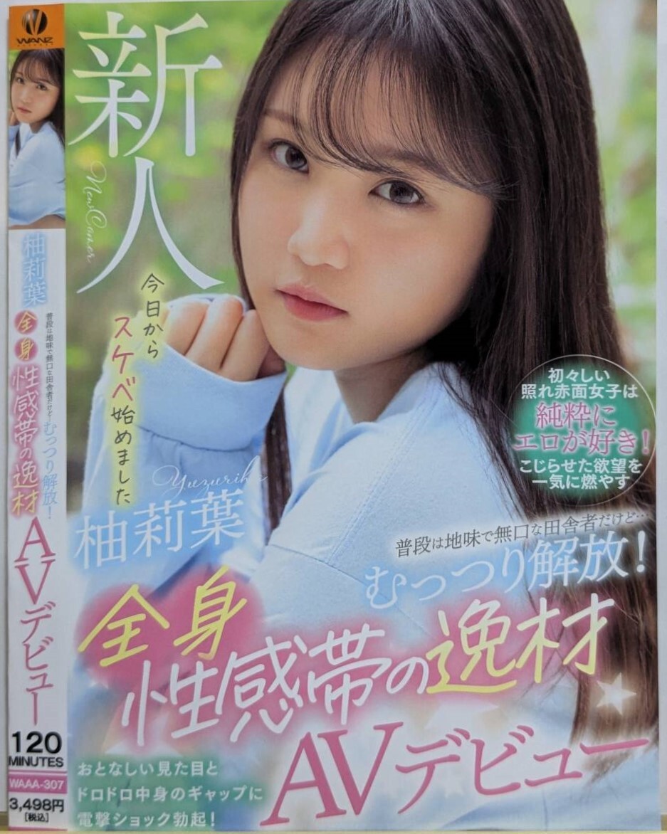 Yahoo!オークション - J10 WANZ 4WAAA‐307 普段は地味で無口な田舎者...