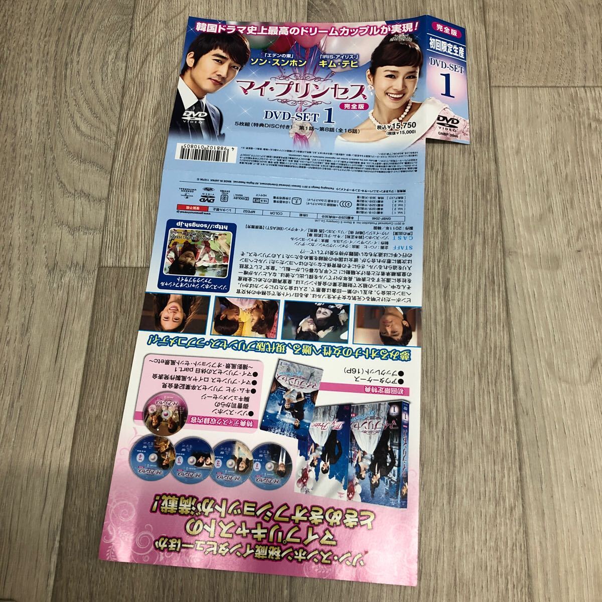 Yahoo!オークション - SFK マイ・プリンセス 完全版 DVD-SET 1 2 初回...