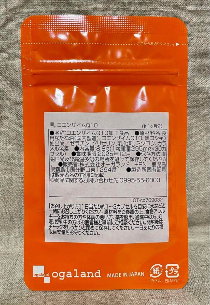 Yahoo!オークション - ogaland オーガランド コエンザイムQ10 サプリメ...