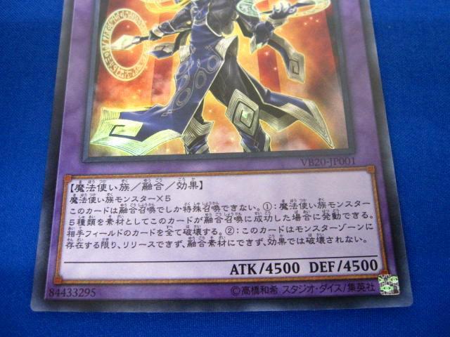 Yahoo!オークション - トレカ 遊戯王 VB20-JP001 クインテット・マジシ...
