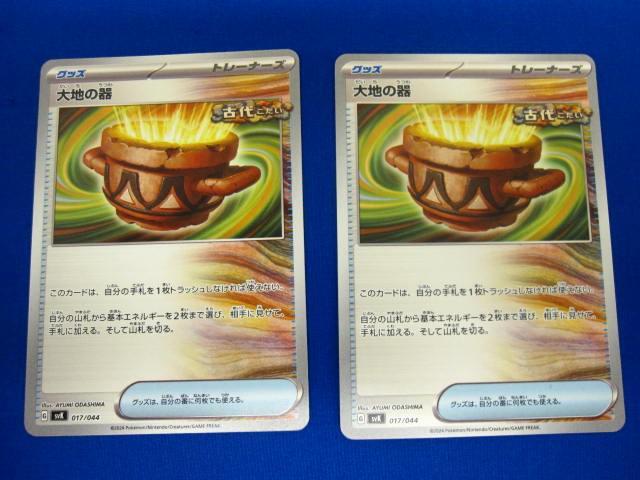 Yahoo!オークション - トレカ ポケモンカードゲーム SVK-017 大地の器 ...