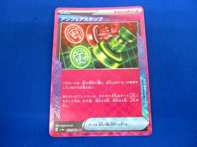 Yahoo!オークション - トレカ ポケモンカードゲーム SV5a-053 アンフェ...