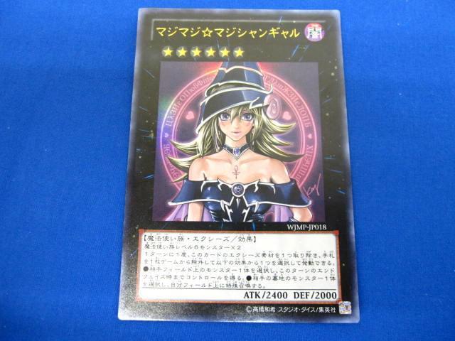 マジマジ 遊戯王 WJMP-JP018 ダウ