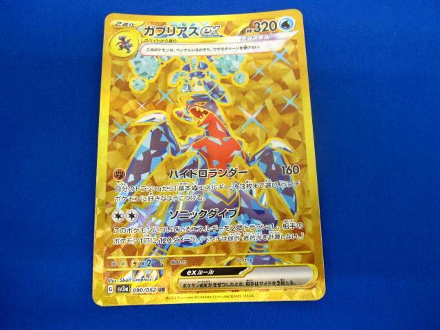 Yahoo!オークション - トレカ ポケモンカードゲーム SV3a-090 ガブリア...