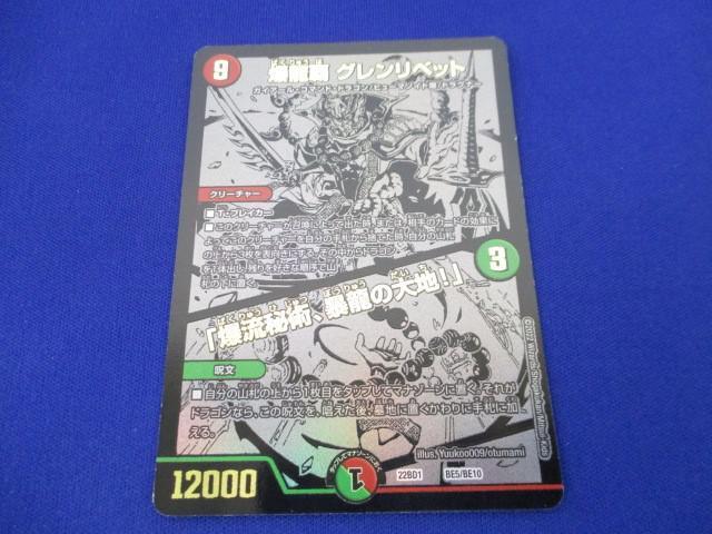 Yahoo!オークション - トレカ デュエル・マスターズ DM22-BD1-BE5 爆龍...