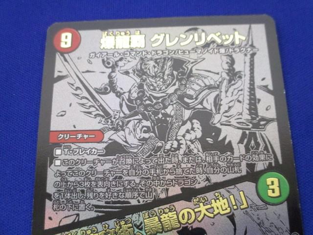 Yahoo!オークション - トレカ デュエル・マスターズ DM22-BD1-BE5 爆龍...