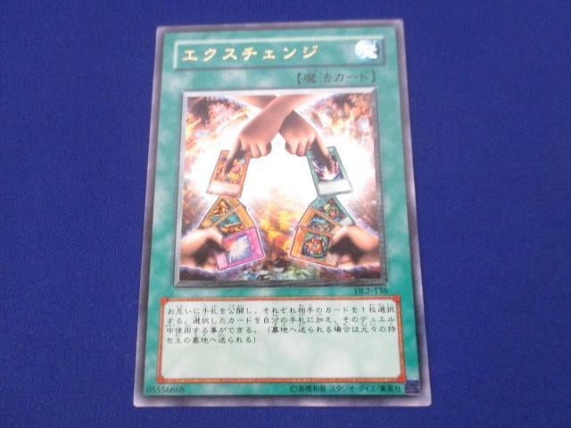 Yahoo!オークション - トレカ 遊戯王 DL2-136 エクスチェンジ アルティ...