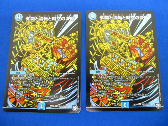 Yahoo!オークション - トレカ デュエル・マスターズ DMRP-10-S5秘 知識...