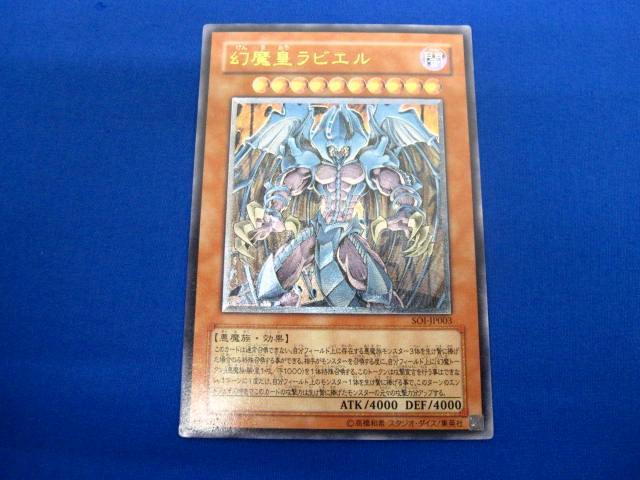 Yahoo!オークション - トレカ 遊戯王 SOI-JP003 幻魔皇ラビエル アルテ...