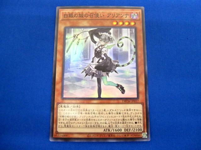 Yahoo!オークション - トレカ 遊戯王 DBTM-JP017 白銀の城の召使い ア...