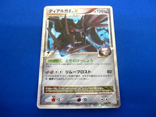 同梱可 状態B トレカ ポケモンカードゲーム Pt1-066 ディアルガG LV.X(シングルカード)｜売買されたオークション情報、yahooの商品情報をアーカイブ公開 - オークファン ...