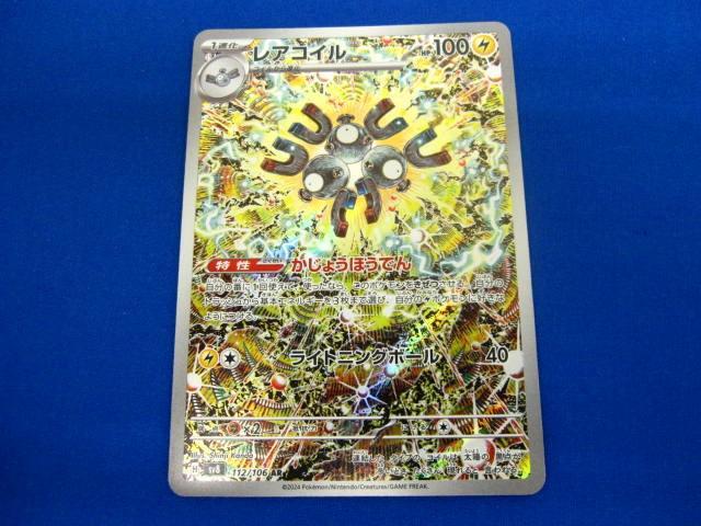 Yahoo!オークション - トレカ ポケモンカードゲーム SV8-112 レアコイ...