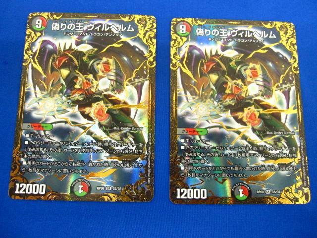 Yahoo!オークション - トレカ デュエル・マスターズ DMRP-08-G5 偽りの...