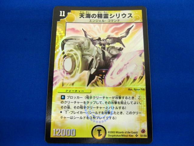 トレカ デュエル マスターズ DM-05-S1 天海の精霊シリウス スーパーレア(その他)｜売買されたオークション情報、yahooの商品情報をアーカイブ公開 - オークファン（aucfan.com）
