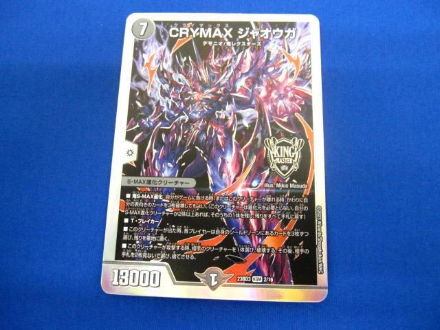 Yahoo!オークション - トレカ デュエル・マスターズ DM23-BD3-2 CRYMAX...