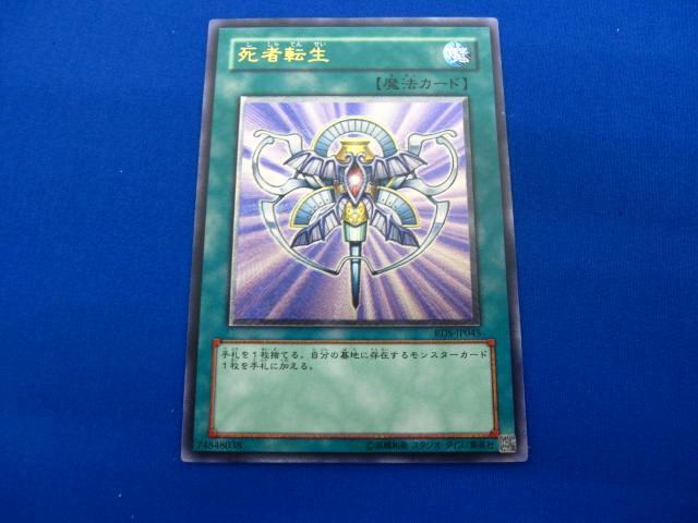 Yahoo!オークション - トレカ 遊戯王 RDS-JP045 死者転生 アルティメット
