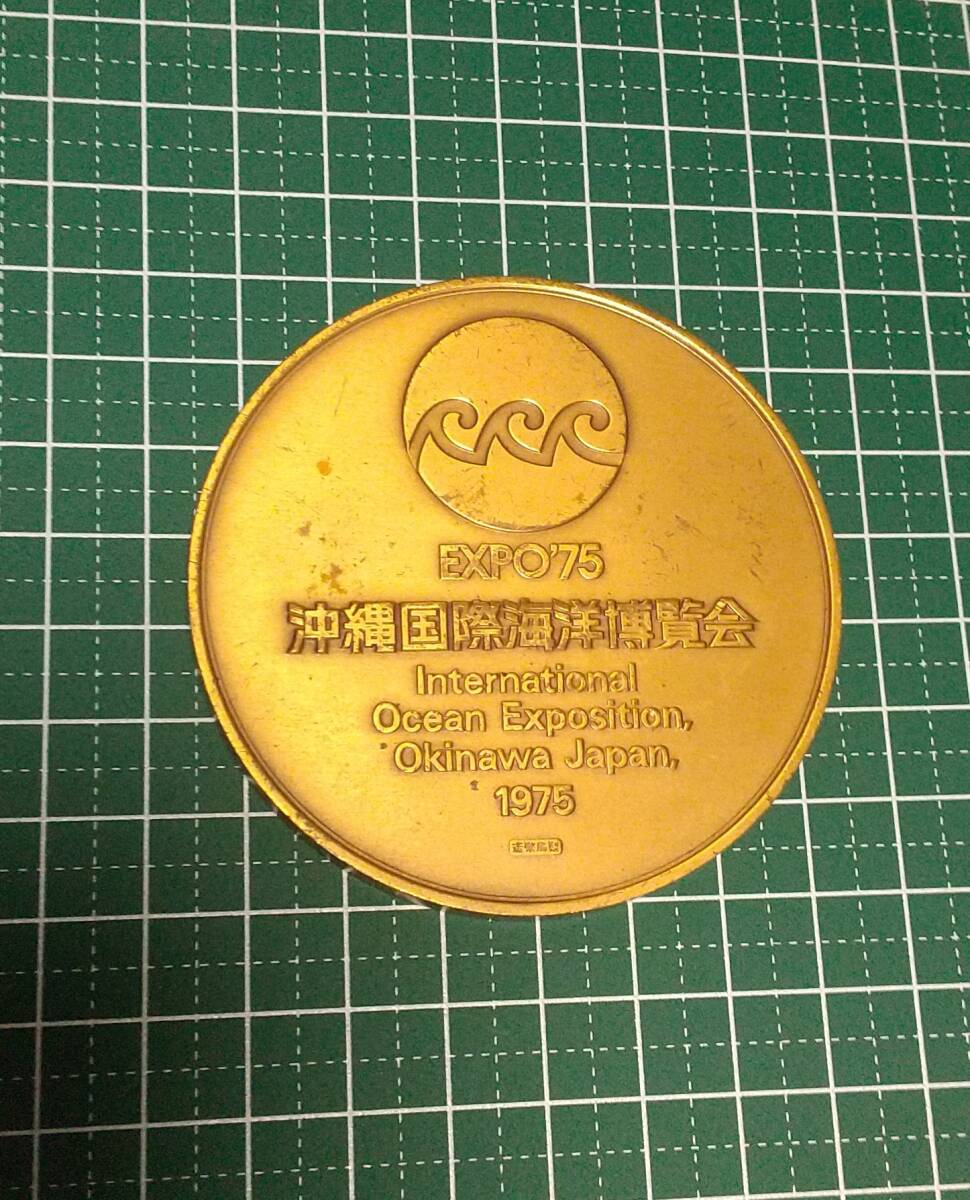 Yahoo!オークション - EXPO75沖縄国際海洋博覧会記念メダル
