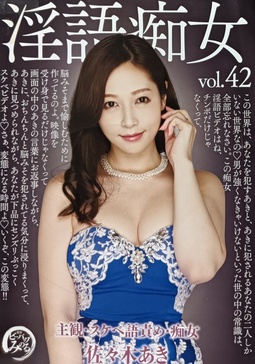 Yahoo!オークション - 淫語痴女 佐々木あき