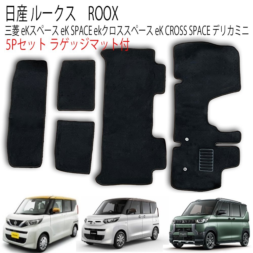 Yahoo!オークション - 日産 ルークス ROOX 5P 5点セット B44A B45A B47...