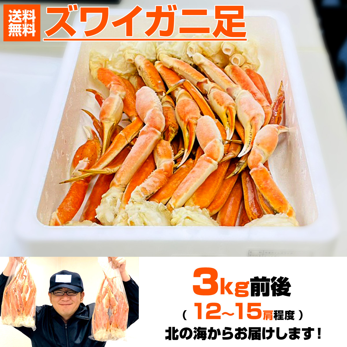 Yahoo!オークション - ズワイガニ足 3L 3kg 送料0円 ずわいがに ズワイ...