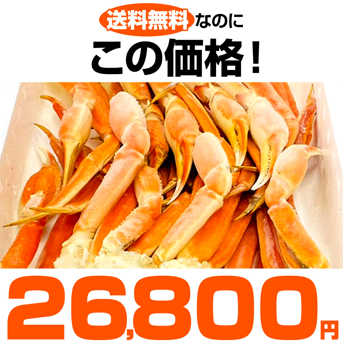 Yahoo!オークション - ズワイガニ足 3L 3kg 送料0円 ずわいがに ズワイ...