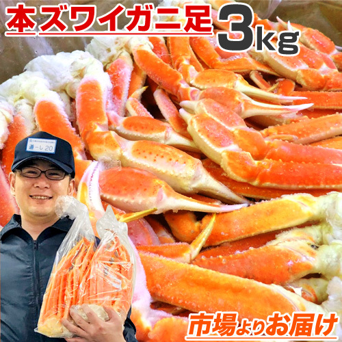 Yahoo!オークション - ズワイガニ足 3L 3kg 送料0円 ずわいがに ズワイ...