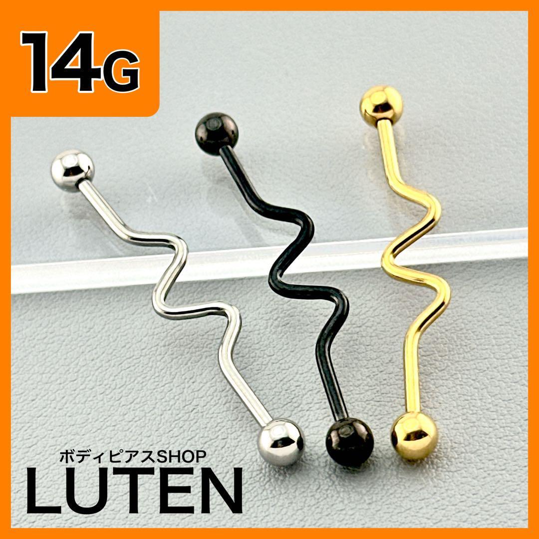 Yahoo!オークション - 14G インダストリアル ウェーブ 軟骨 バーベル ...