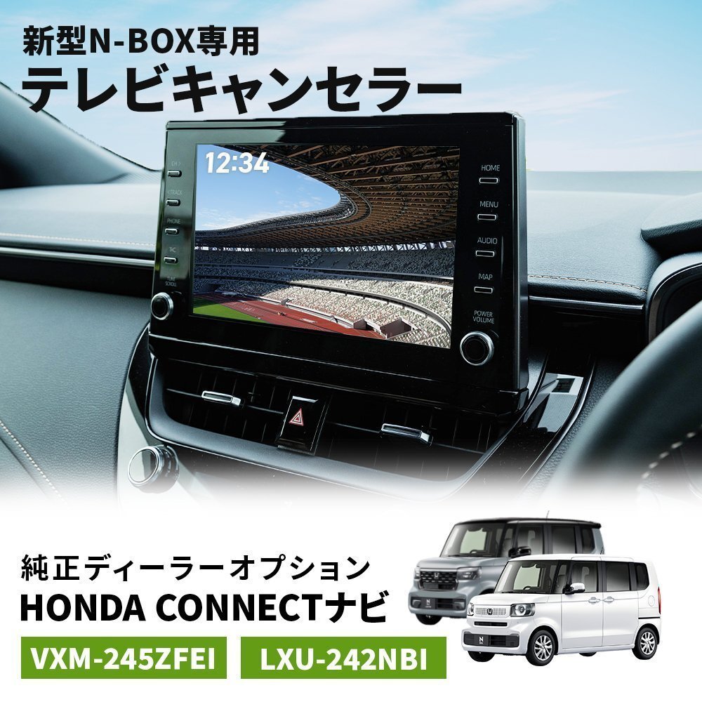 Yahoo!オークション - テレビキット HONDA N-BOX Nbox JF5 JF6 VXM-245...