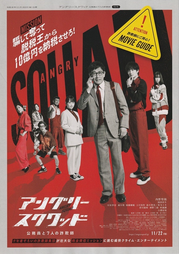 Yahooオークション アングリースクワッド 公務員と7人の詐欺師 映
