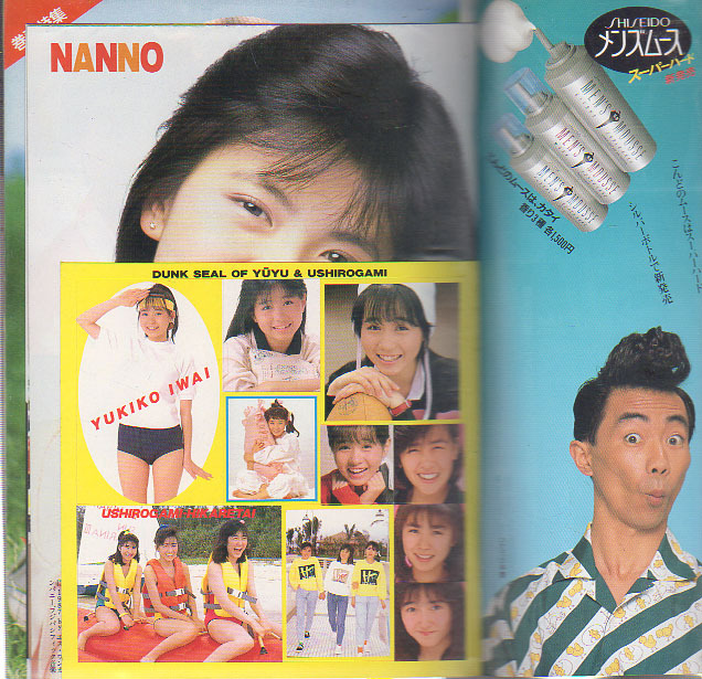 Yahoo!オークション - DUNK S62.8 南野陽子 高井麻巳子 渡辺満里奈 中...