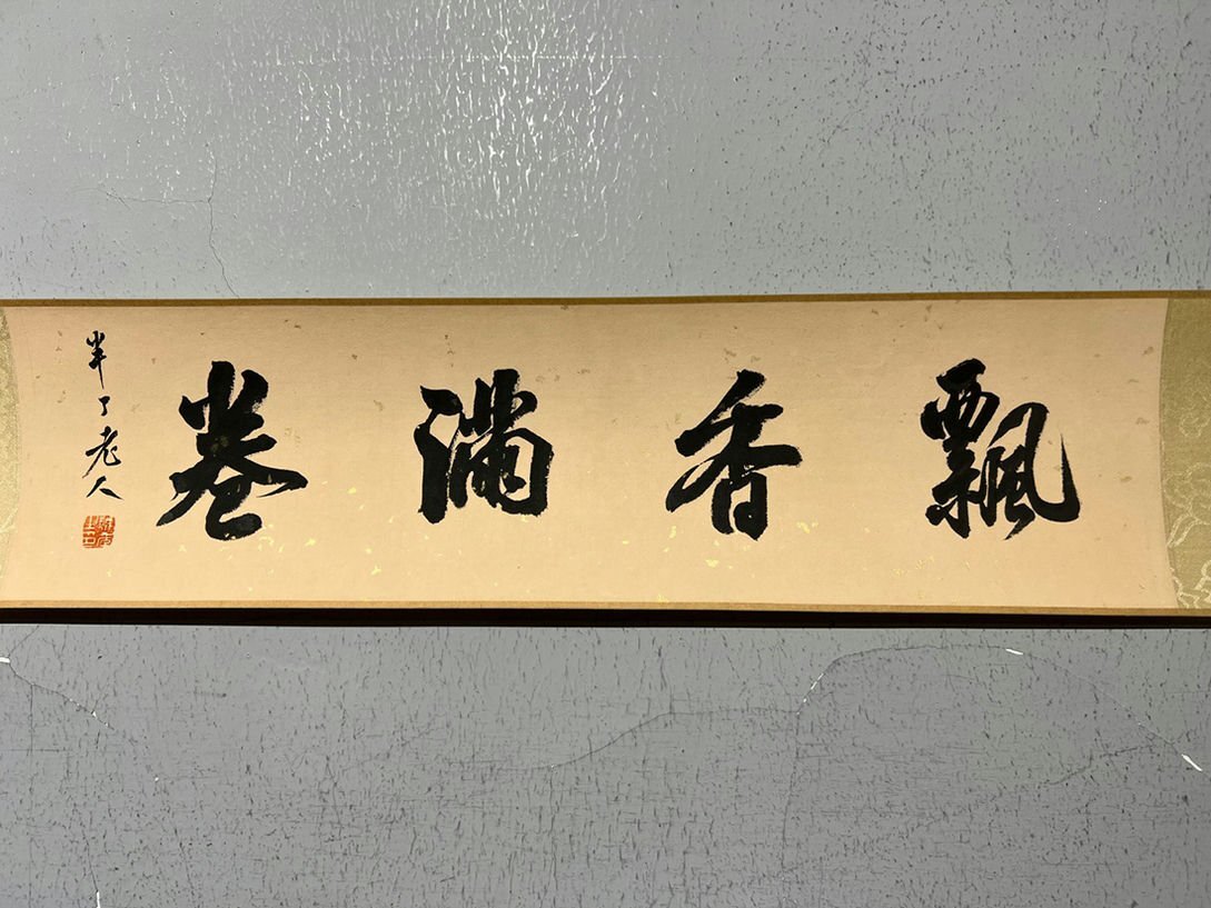 Yahoo!オークション - 渡鶴羽 P179中国古書画 名家合作 花卉 手卷 書...