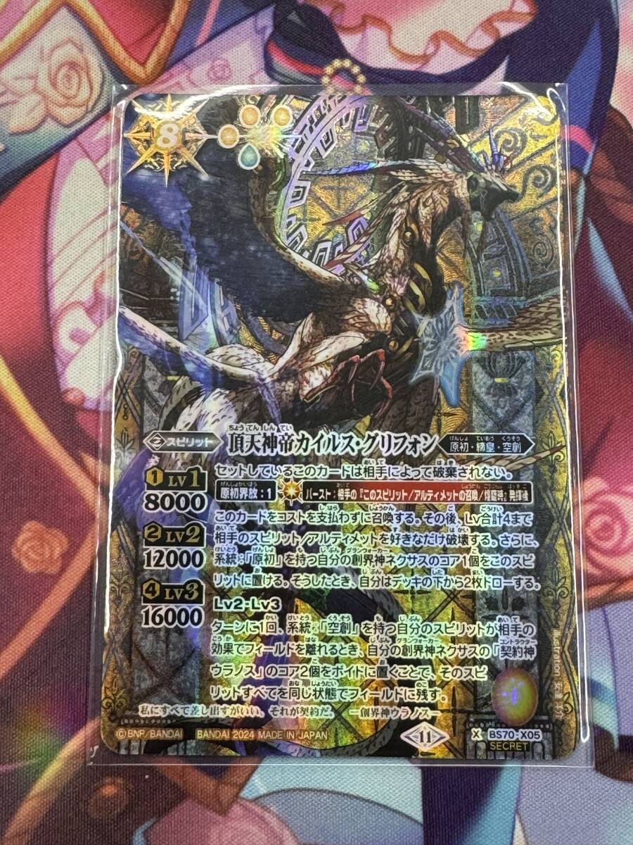 Yahoo!オークション - バトルスピリッツ/BS70/全天の覇神/SECRET/頂天...