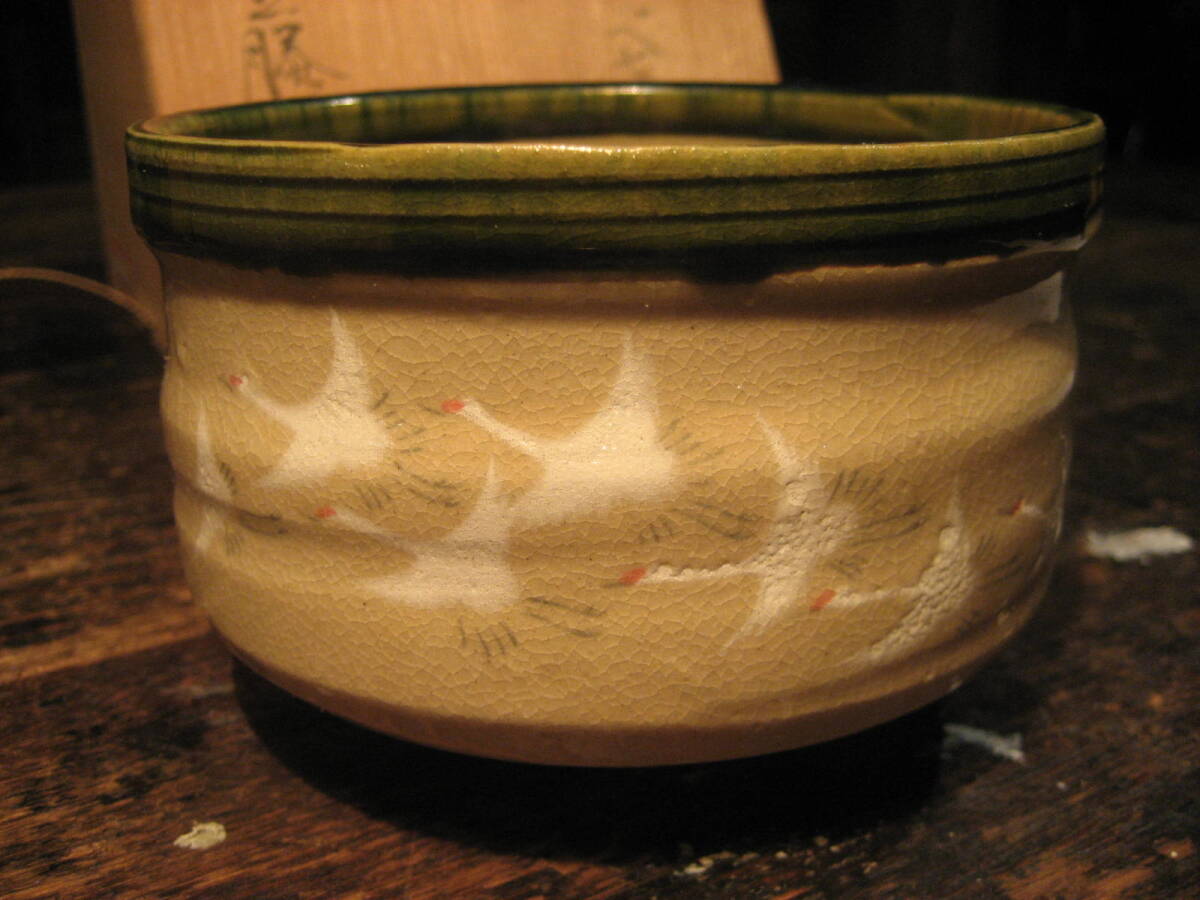 Yahoo!オークション - 茶道具いろいろ b－8 鳴海織部七鶴茶碗 藤山 ...