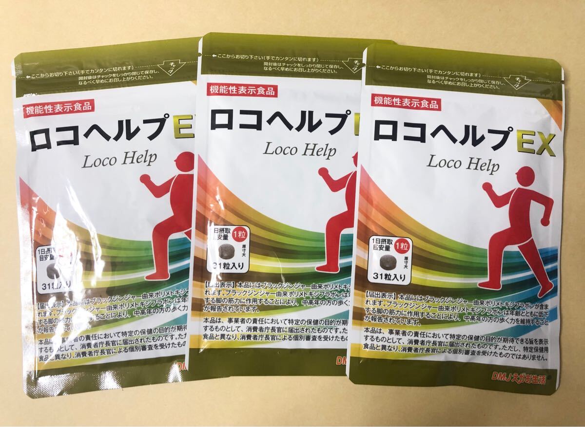 Yahoo!オークション - [傷アリ][送料無料] DMJえがお生活 ロコヘルプEX...