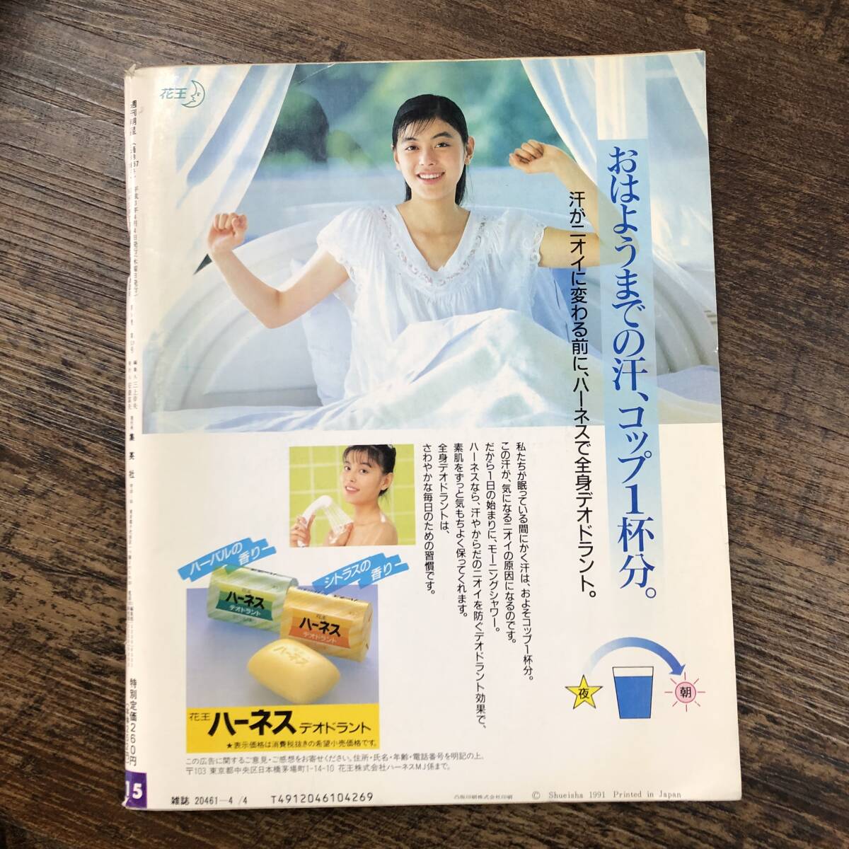 Yahoo!オークション - K-7531 週刊明星 No.15 平成3年4月4日 宮沢りえ ...