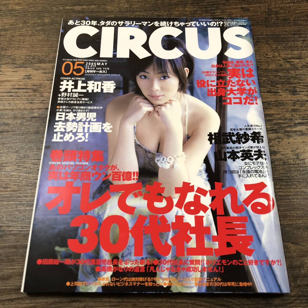 Yahoo!オークション - K-7818 月刊サーカス 2005年5月号（CIRCUS） 井...