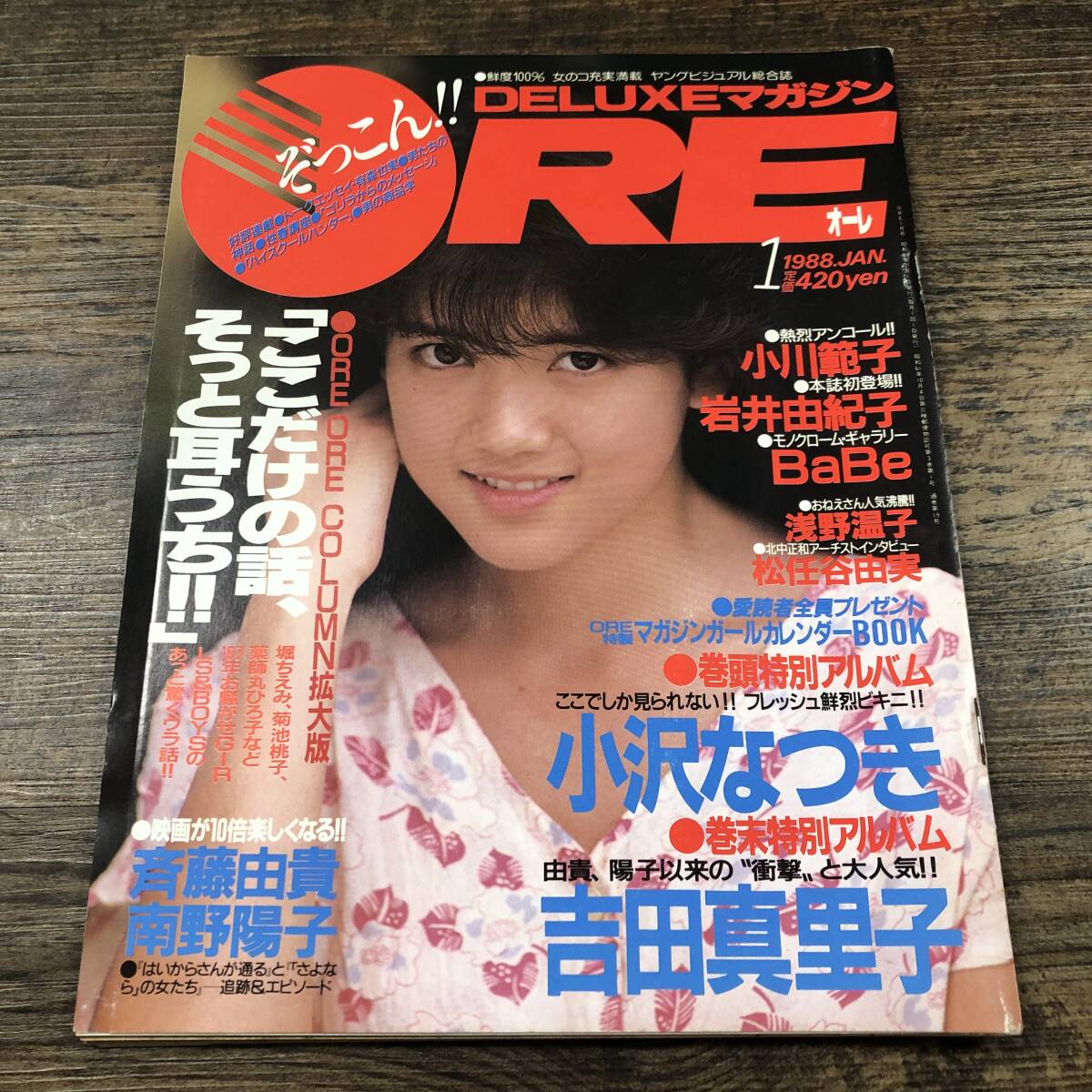 Yahoo!オークション - K-7827 ORE 1988年1月号（オーレ） 小川範子 岩...