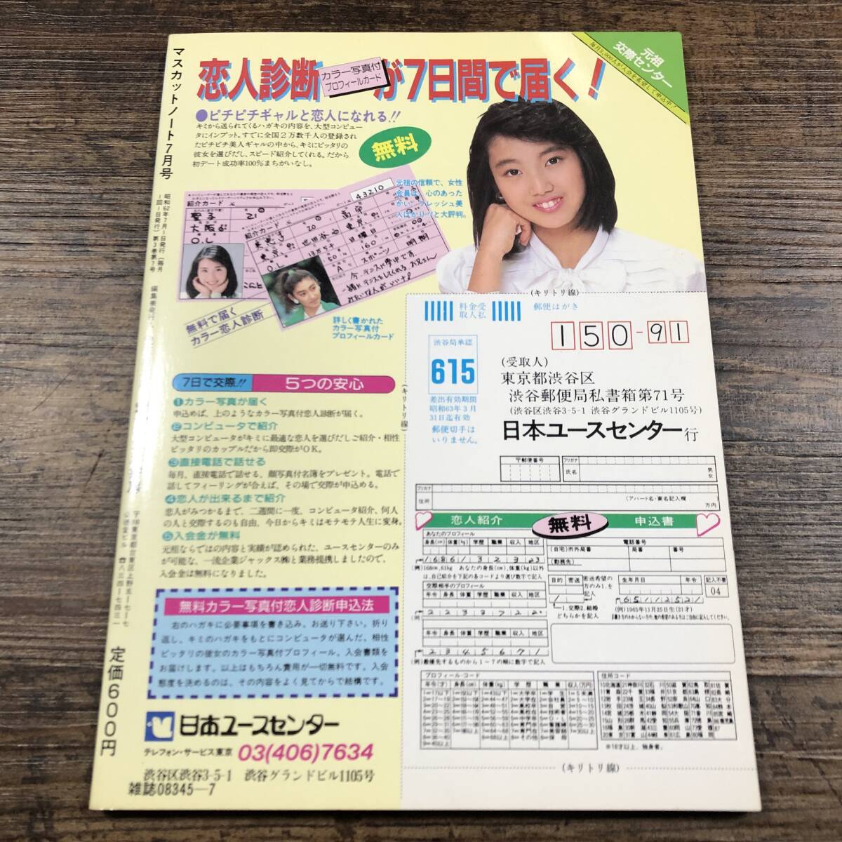 Yahoo!オークション - K-7929 マスカットNOTE 1987年7月号 井上華菜 杉...