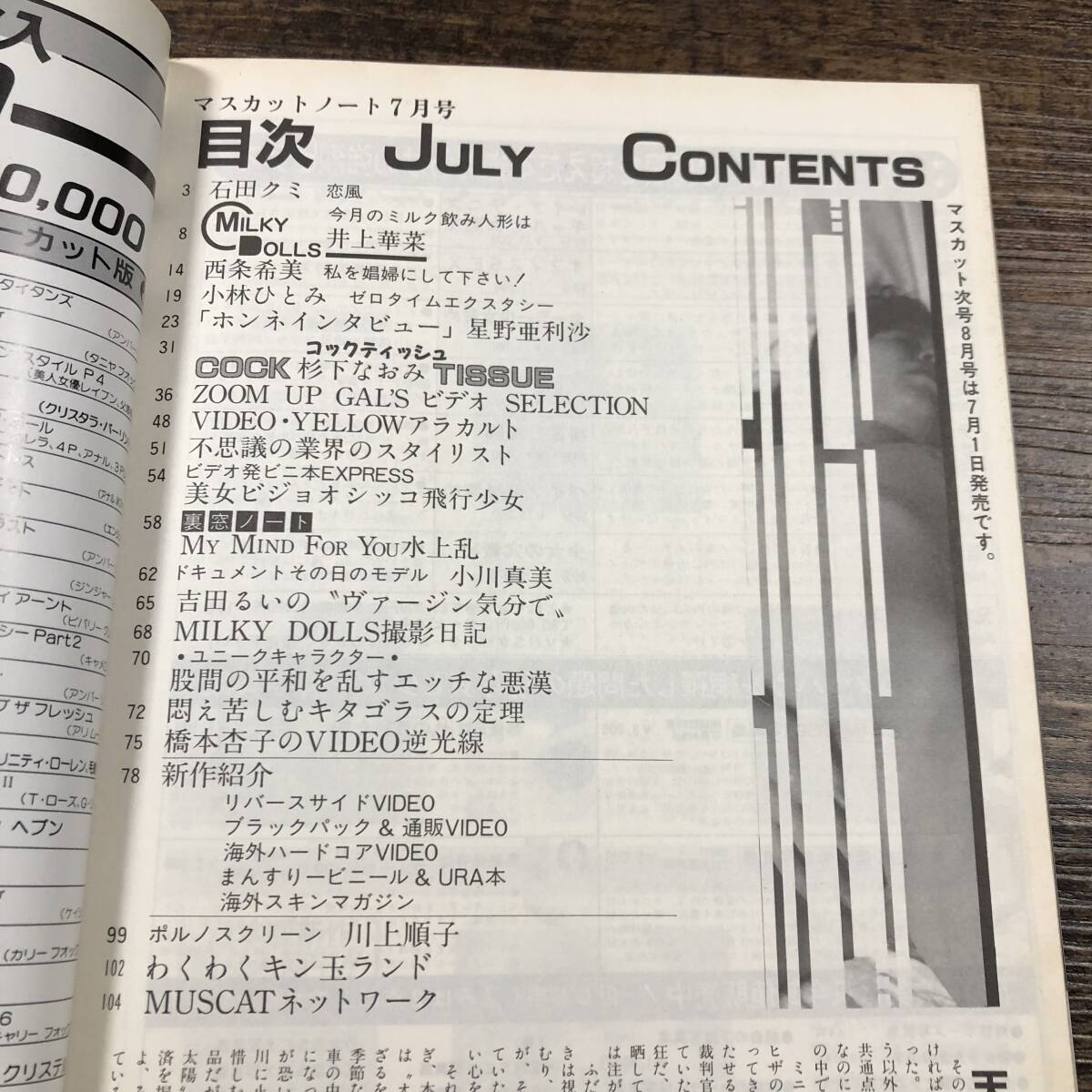 Yahoo!オークション - K-7929 マスカットNOTE 1987年7月号 井上華菜 杉...