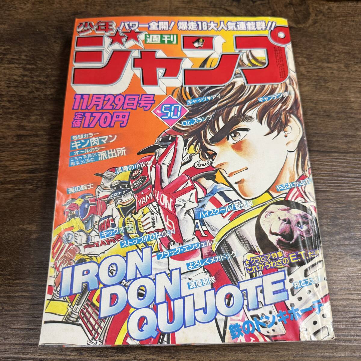 Yahoo!オークション - K-8194 週刊少年ジャンプ 1982年11月29日号 No.5...