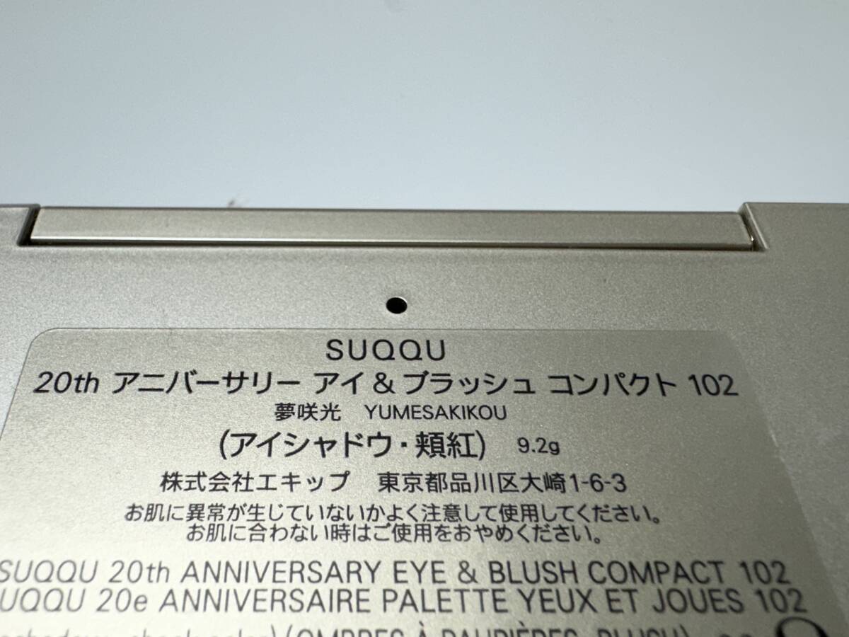 Yahoo!オークション - SUQQU スック 20th アニバーサリー 102 夢咲光 ...