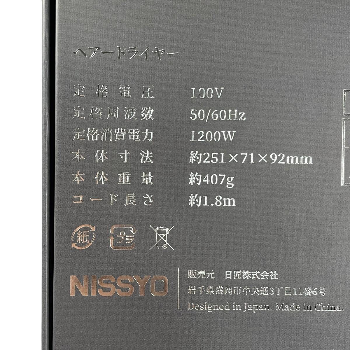 Yahoo!オークション - NISSYO ヘアドライヤー 1200W 速乾 大風量 8モー...
