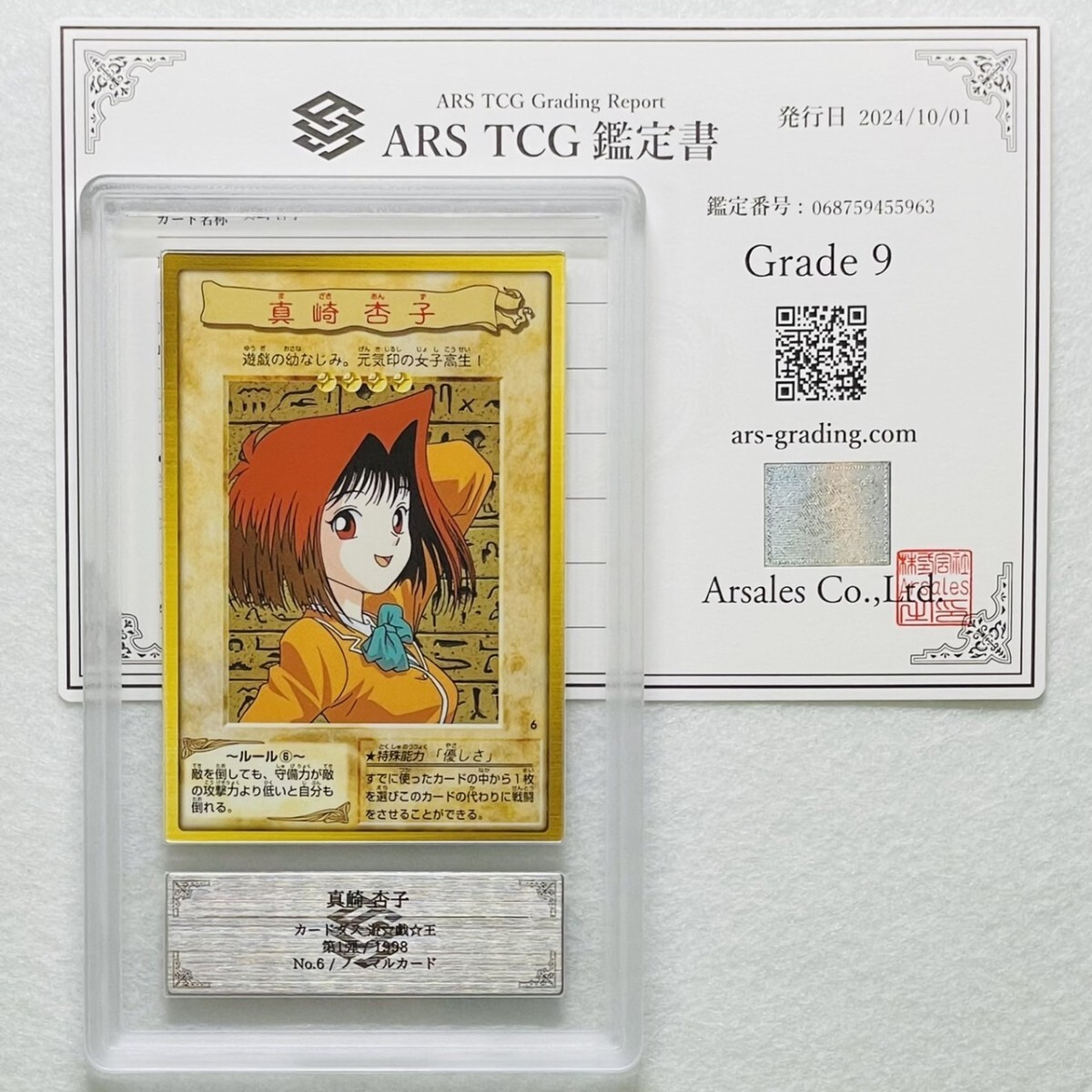 Yahoo!オークション - 【ARS9】美品 真崎 杏子 Tea Gardner バンダイ版...